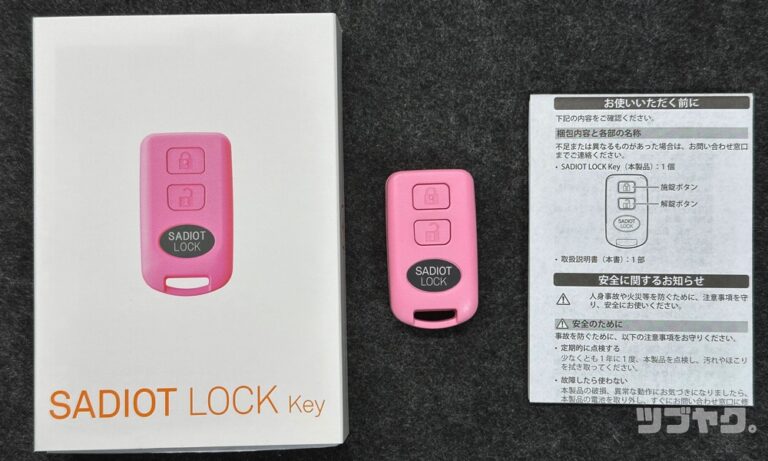 SADIOT LOCK2をレビュー｜手軽に快適＆安全が手に入る♪おすすめスマートロックの実力とは？ | ツブヤク。