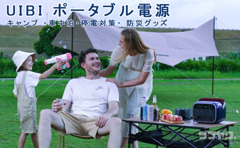 UIBIポータブル電源 666Wh 700W をレビュー｜初めての方にもおすすめ♪好バランスが魅力のおしゃれポタ電 | ツブヤク。