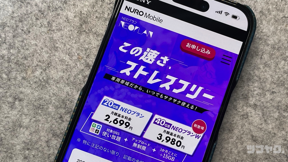 NUROモバイル NEOプランをレビュー｜評判以上の安定速度！？1年以上毎日使ってみた感想 | ツブヤク。