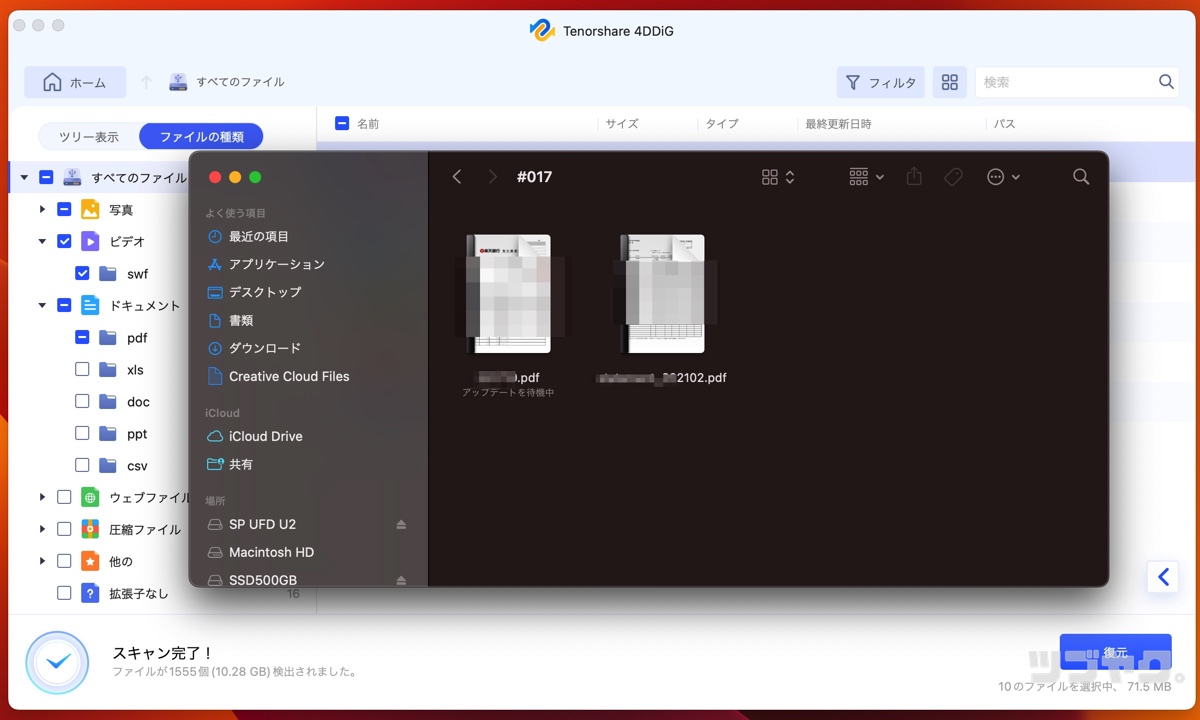 Tenorshare 4DDiGをレビュー｜シンプル＆高機能！Macで誤って削除したファイルを復元する | ツブヤク。