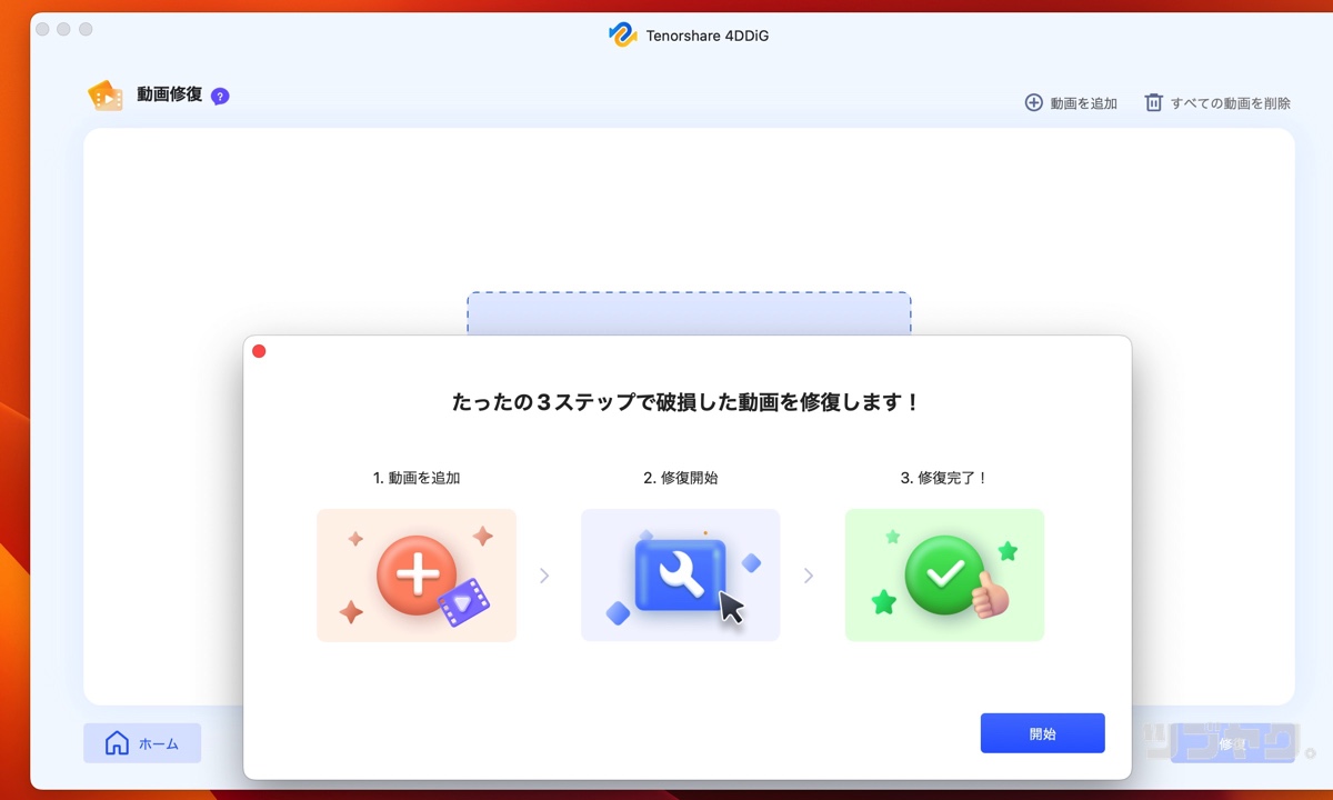 Tenorshare 4DDiGをレビュー｜シンプル＆高機能！Macで誤って削除したファイルを復元する | ツブヤク。