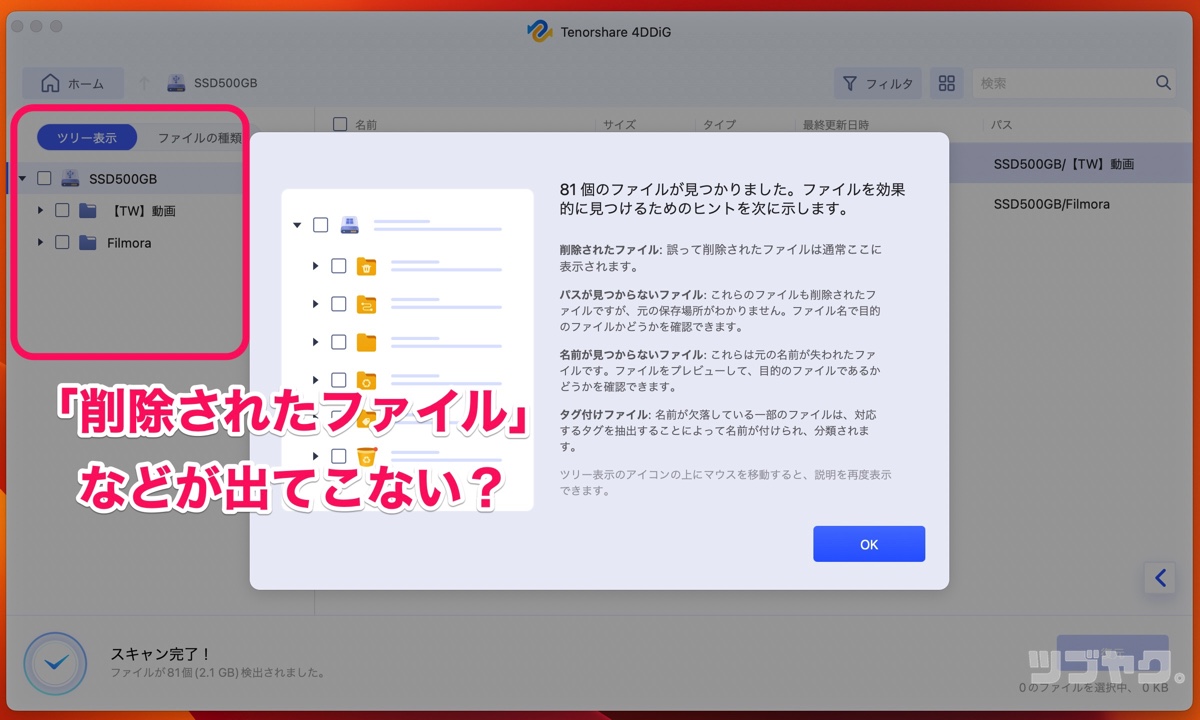 Tenorshare 4DDiGをレビュー｜シンプル＆高機能！Macで誤って削除したファイルを復元する | ツブヤク。